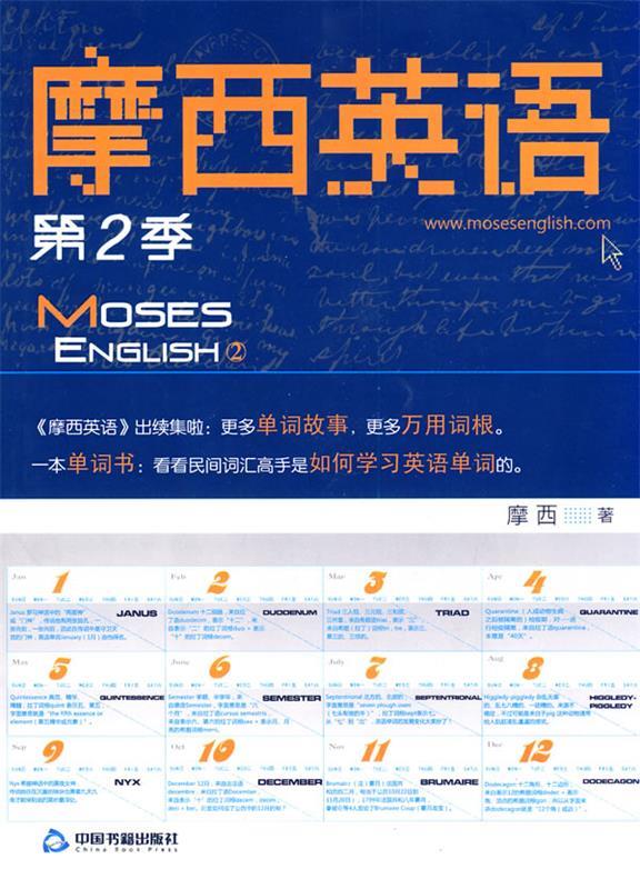 摩西英语 摩西著【书】