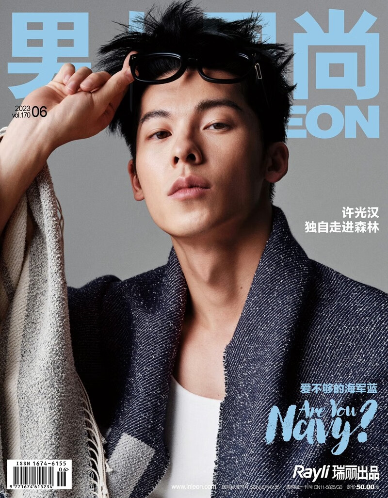 男人风尚（2023年第06期） 独自走出森林：许光汉  时尚