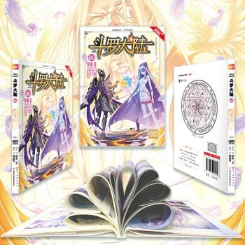 【 送货上门】斗罗大陆（漫画版）第60册（唐家三少 穆逢春 人气网文改编 经典少年热血国漫）（风炫出品） 穆逢春