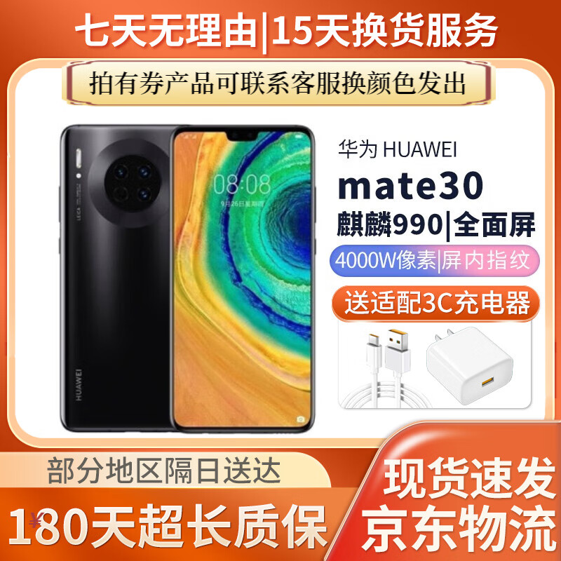 华为 HUAWEI Mate30麒麟990芯徕卡影像4G/5G全网通二手手机【赠3C认证快充】 亮黑色【赠3C认证快充】 (4G版本 ) 6+128GB 【95新】-京东商城【降价监控 价格 ...
