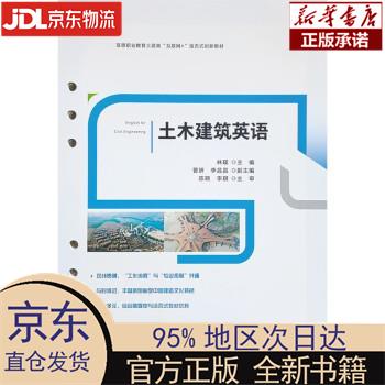 土木建筑英语 林瑛 中国建筑工业出版社