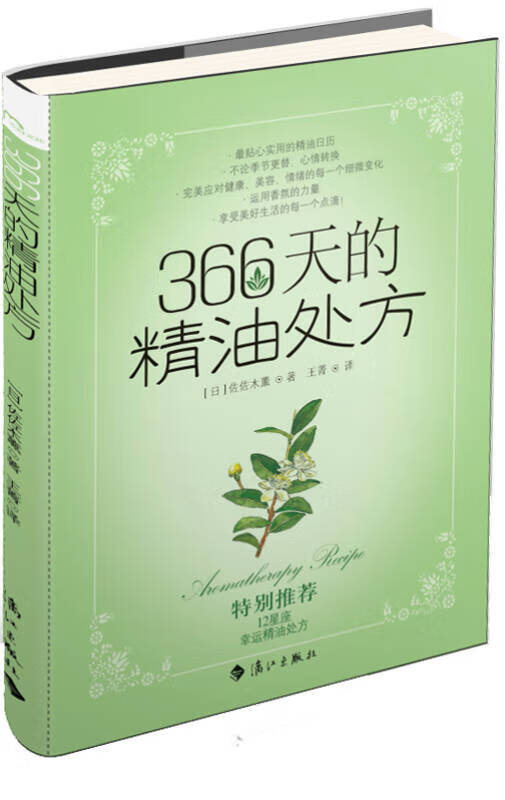 【书】366天的精油处方