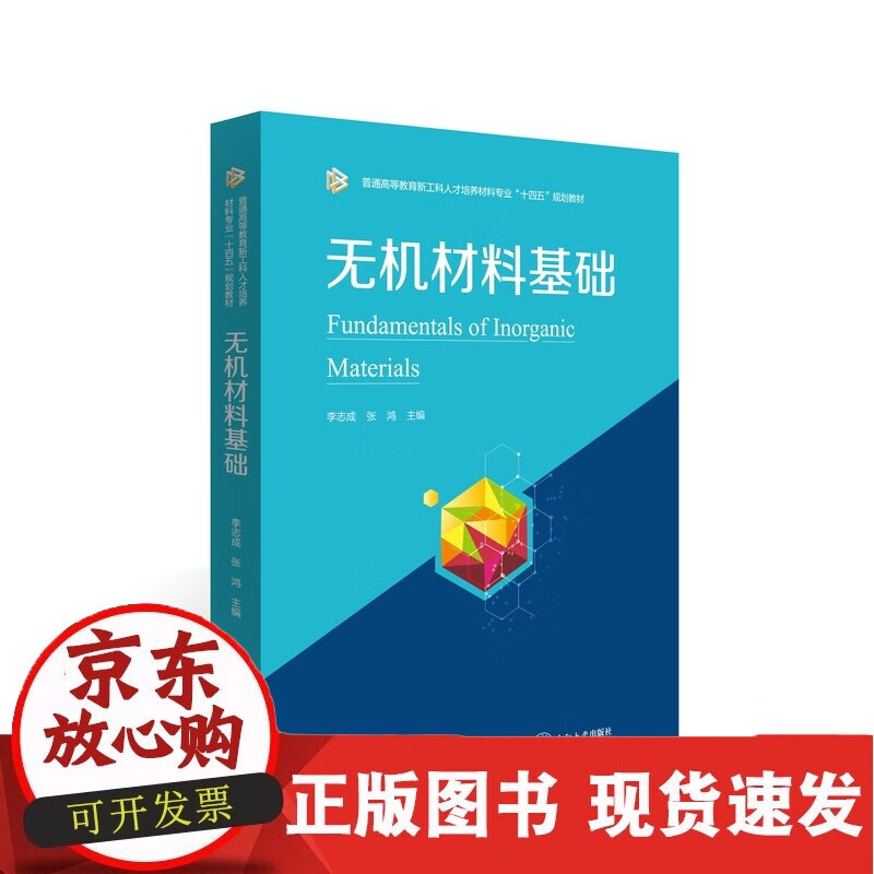 【8】无机材料基础