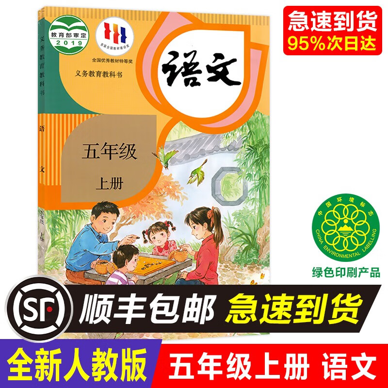全新书籍2023小学5五年级上册书人教版语文课本教材教科书5上