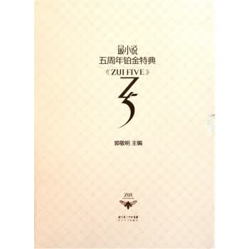 小说 郭敬明 著