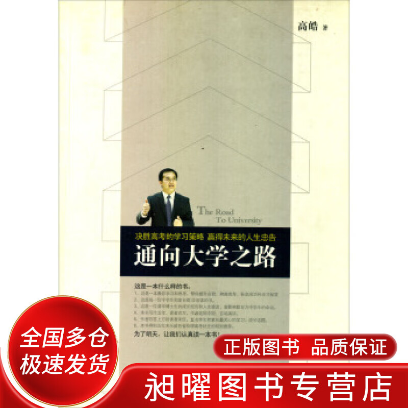通向大学之路【精选】