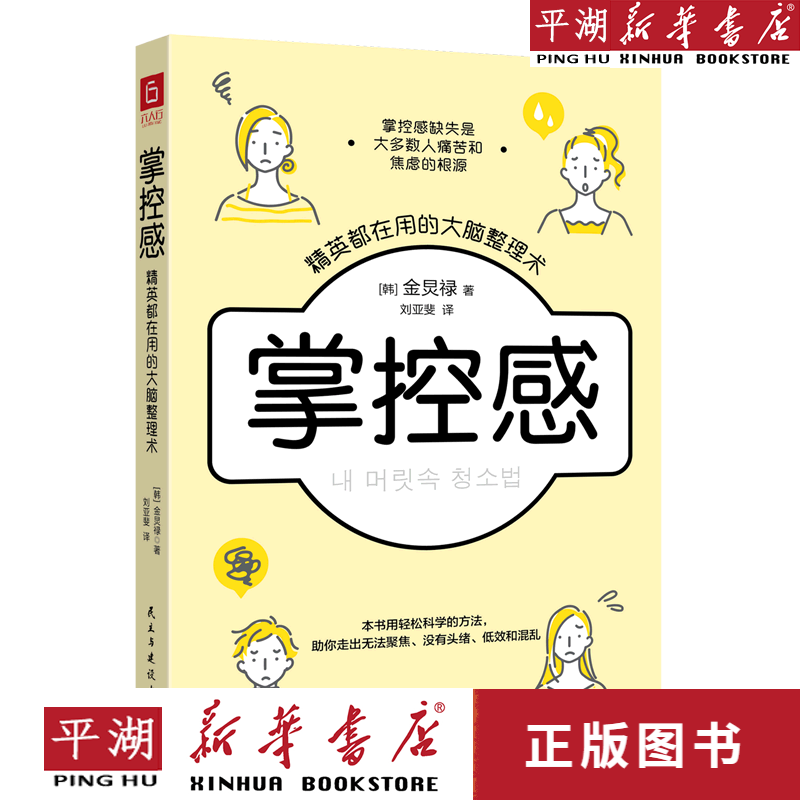 【书籍】掌控感(精英都在用的大脑整理术)