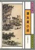 谭友夏小品【好书】