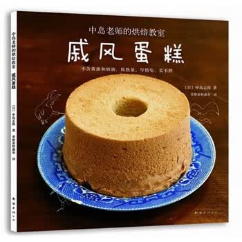 戚风蛋糕 (日)中岛志保,爱整蛋糕滴欢【书】