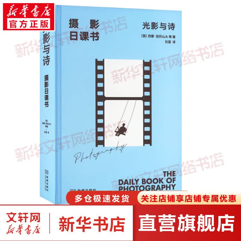 光影与诗 图书