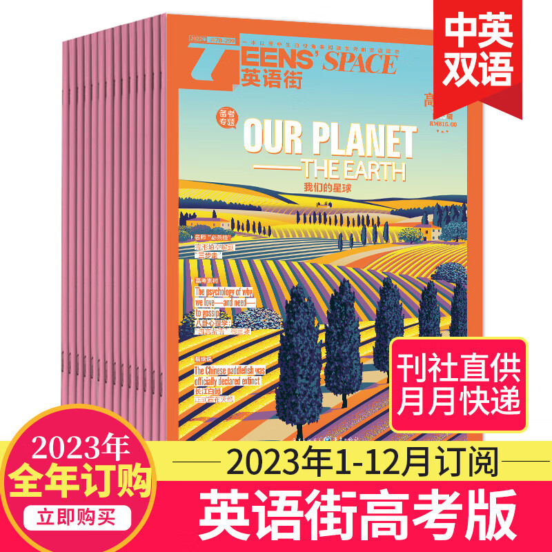 【打包】英语街小学初中高中高考英语杂志 2023/22年寓教于乐 提升素养为主的辅助读物 小学学习辅导期刊书籍 【高考版2023整年】1-12月刊