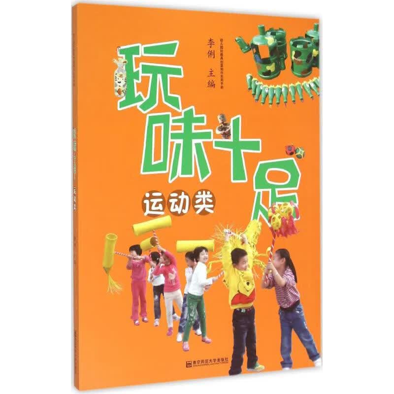 运动类-玩味十足