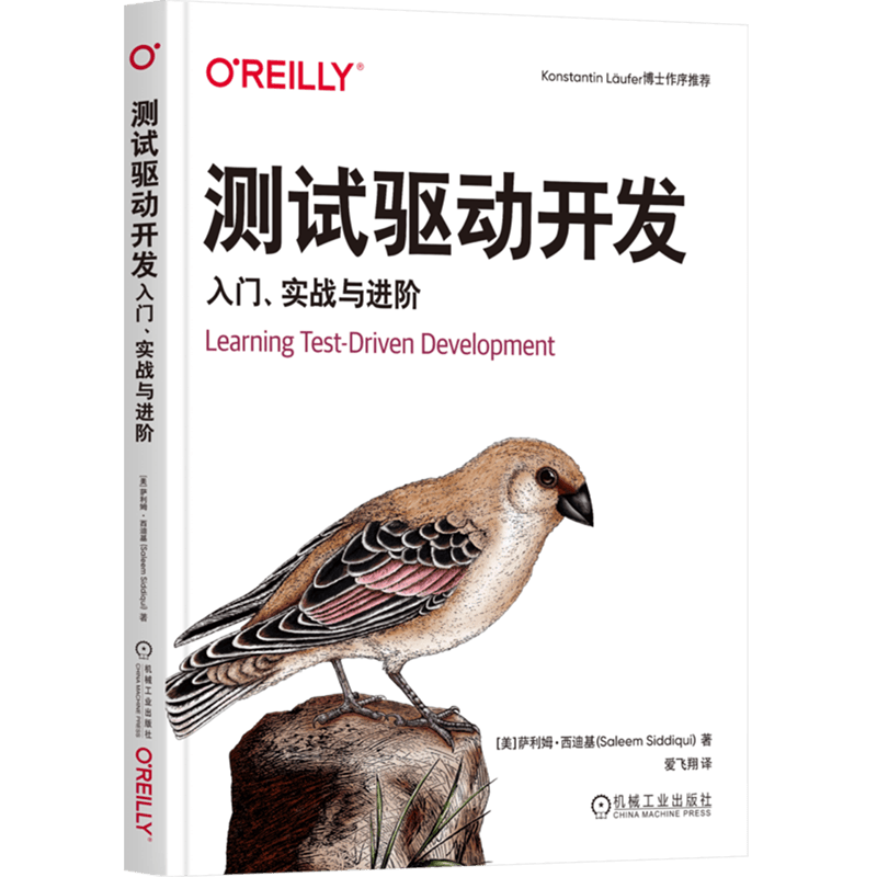 测试驱动开发(入门实战与进阶)