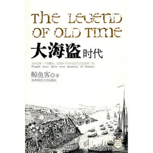 大海盗时代9787561340202【好书】