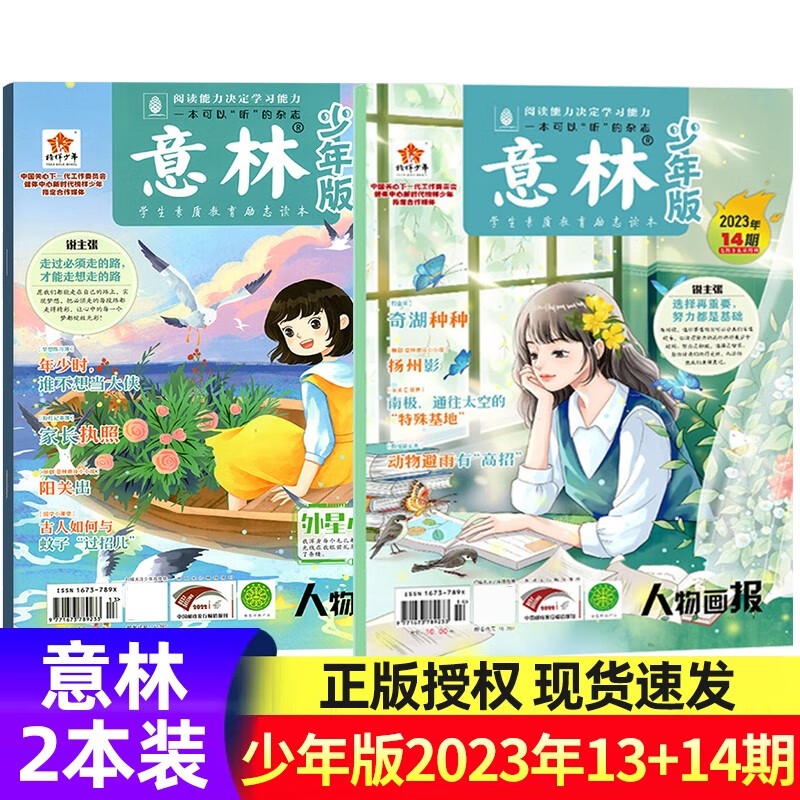意林少年版杂志2023年3-6年级小学生语文作文素材写作课外阅读期刊 2023年7月上下13/14期