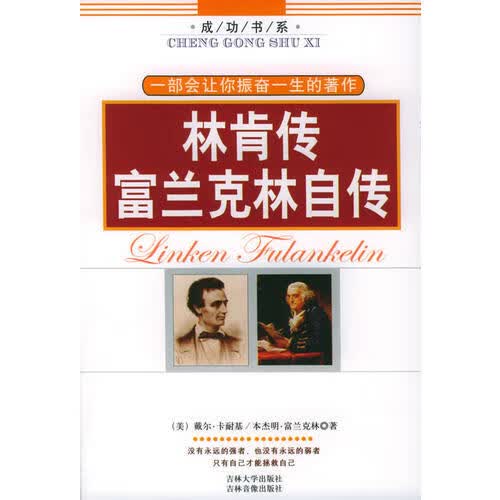 林肯传 富兰克林自传 成功书系【精选】