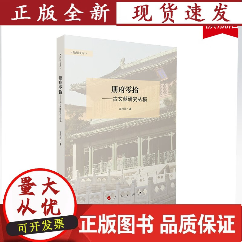 册府零拾——古文献研究丛稿（励耘文库）（辑）