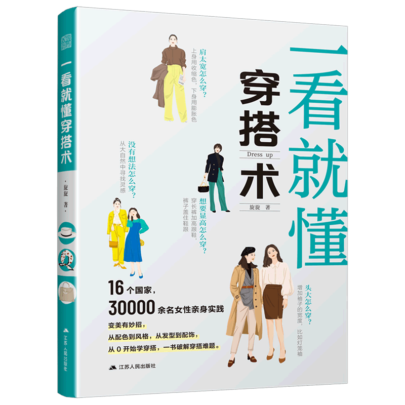 一看就懂穿搭术