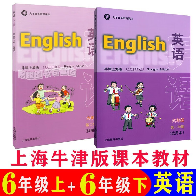 上海初中预备班英语N牛津版课本6/六年级第一第二学期上下全两册