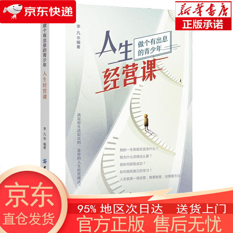 【全新速发】人生经营课