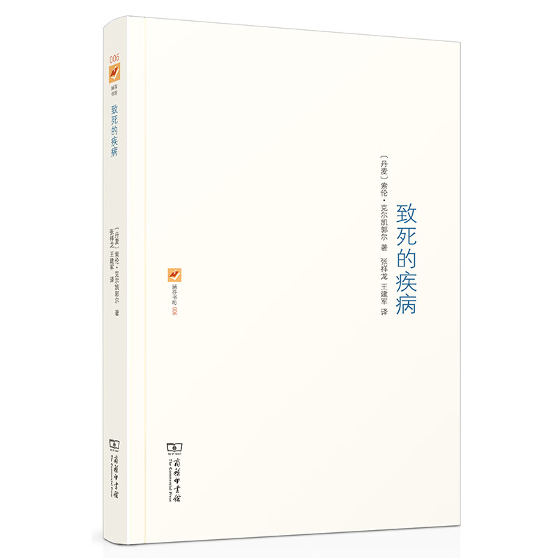 涵芬书坊006：致死的疾病