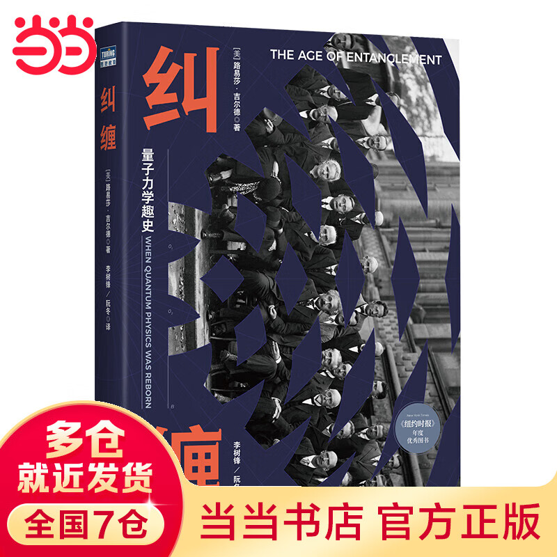 纠缠 量子力学趣史