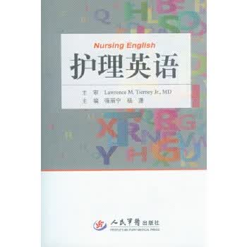 护理英语 强丽宁 杨潇【书】