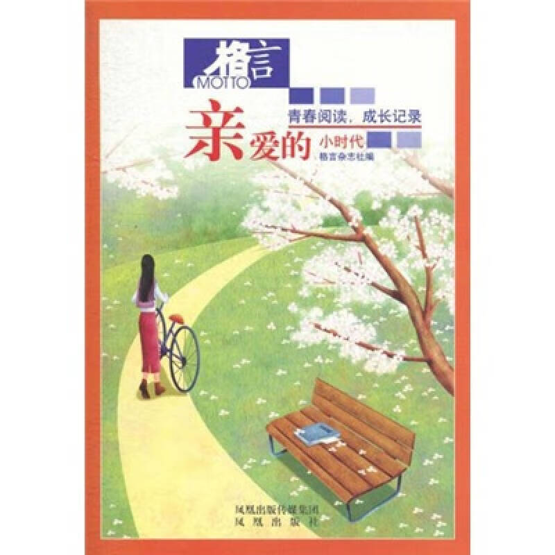 格言 亲爱的【好书】