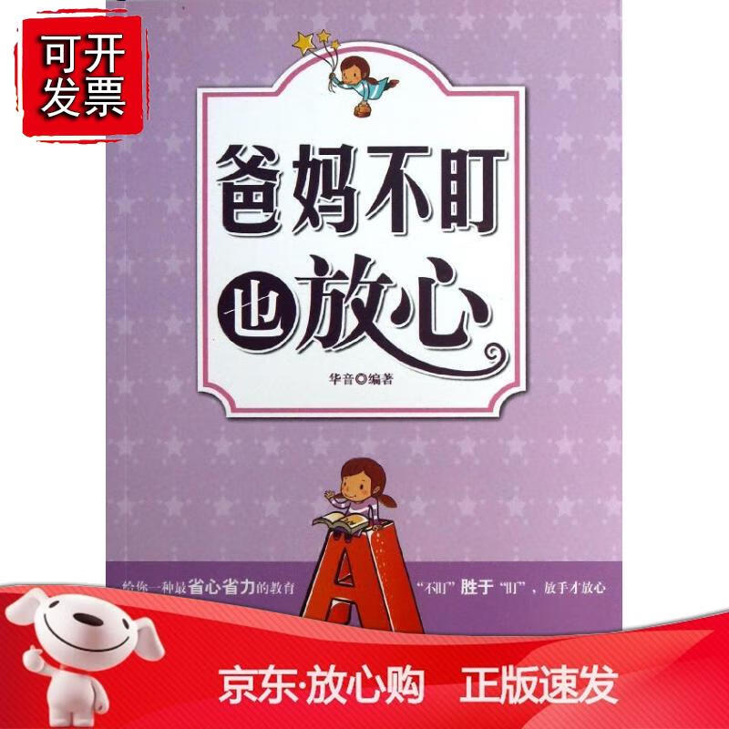 爸妈不盯也放心
