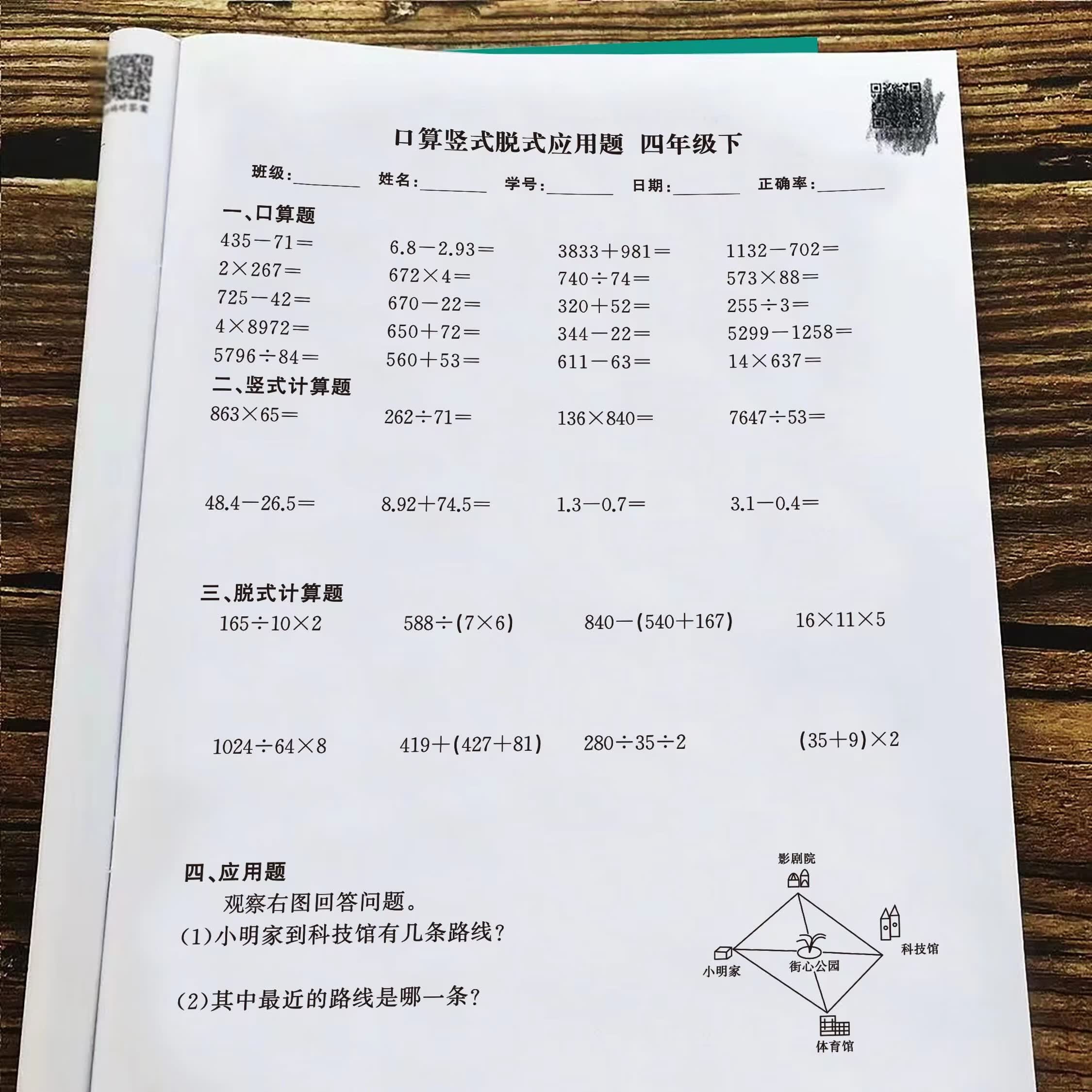 【只售】四年级数学下册口算本竖式加减乘除脱式简便计算应用题综合练习本 四年级下册综合作业60页 四年级下