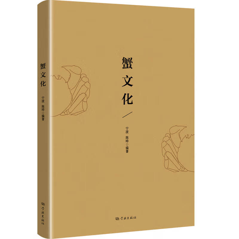 蟹文化