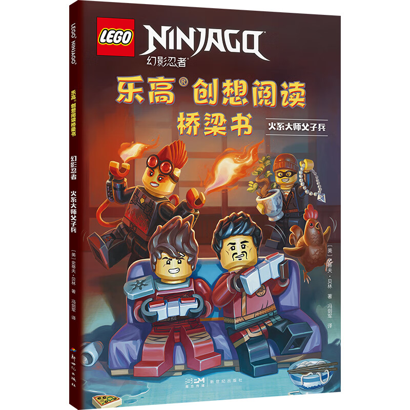 乐高创想阅读桥梁书全5册幻影忍者.杰神联盟向+幻影忍者.火系大师父+侏罗纪世界.恐龙出逃+乐高城市.市长丢了玉+乐高城市.生日愿望帮 乐高创想阅读桥梁书.幻影忍者.火系大师父