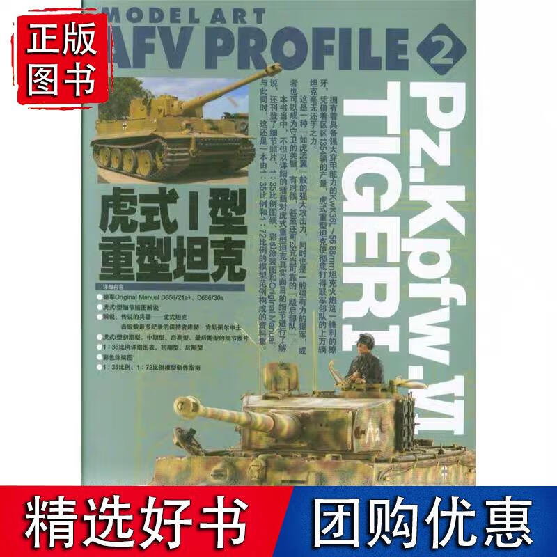 虎式Ⅰ型重型坦克