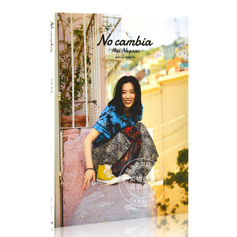 现货 进口日文 永野芽郁 2nd写真集「No cambia」 通常版
