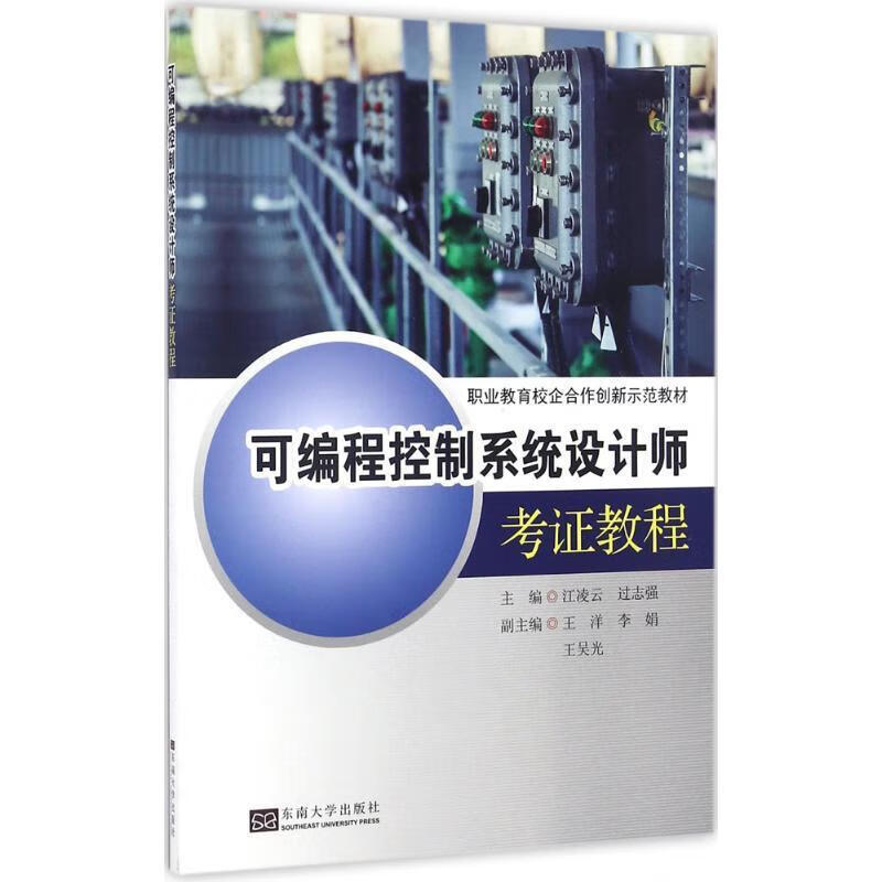可编程控制系统设计师考证教程