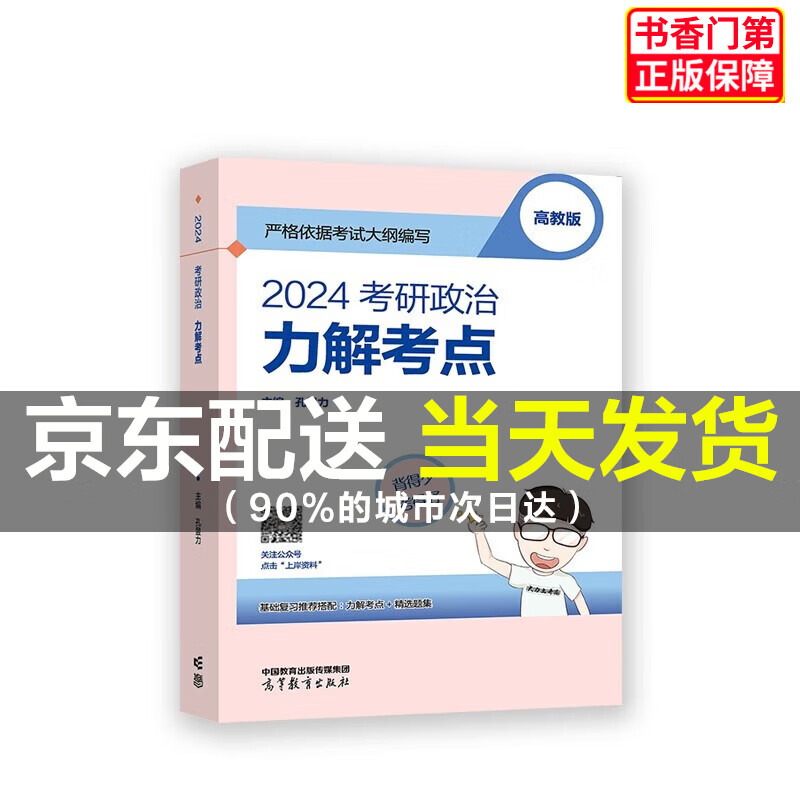 2024考研政治 力解考点