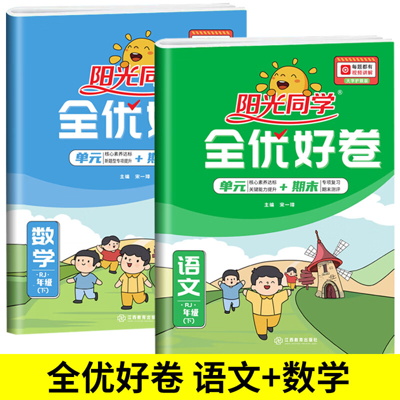 2023二年级下册上册语文数学课时优化作业同步练习册全套人教版教材同步训练2全优好卷试卷测试卷一课一练辅 全优好卷语+数（人教版） 二年级上