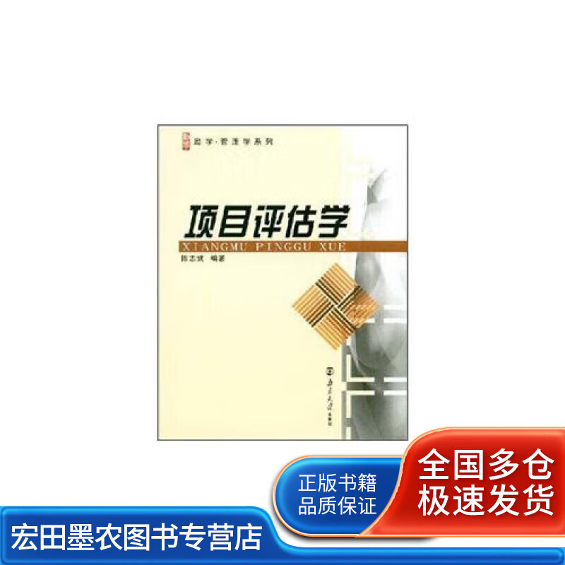 项目评估学【好书】