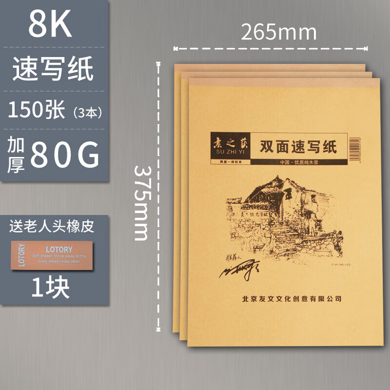 速写本8k素描纸4k美术生专用儿童彩铅纸加厚画画本手绘册绘画纸 知年胶装款-8开速写纸3本 老人