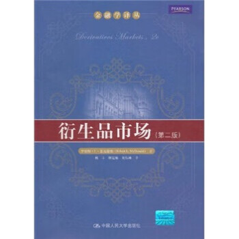 【书】衍生品市场 第2版