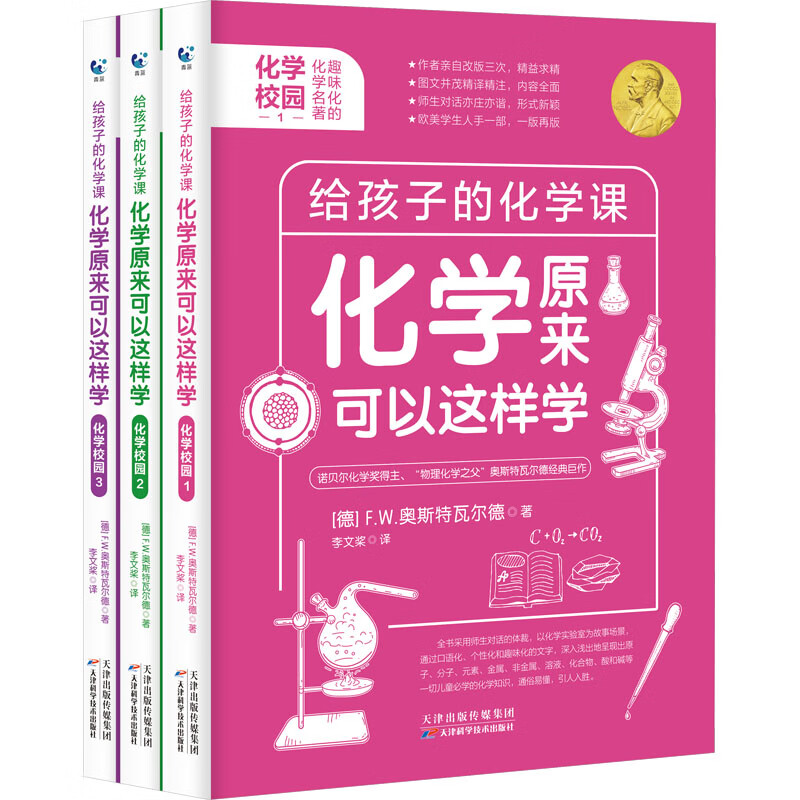 化学原来可以这样学(化学校园)(1-3) 图书