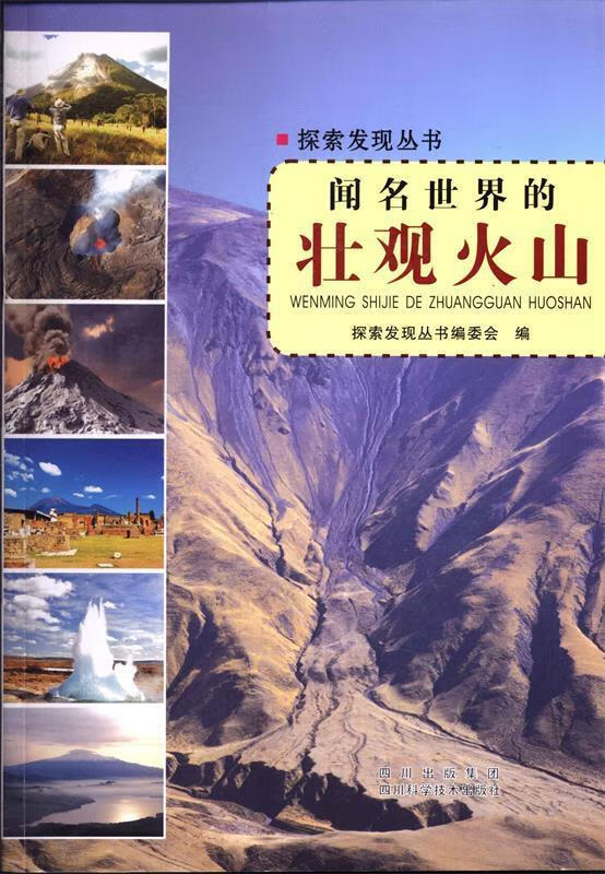 闻名世界的壮观火山
