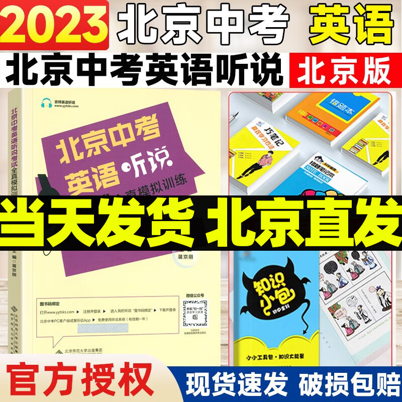 【自选】北京中考2024新版北京市各区模拟及真题精选北京专用课标版 北京各区中考模拟试题汇编初中复习必刷题 北京中考英语听说