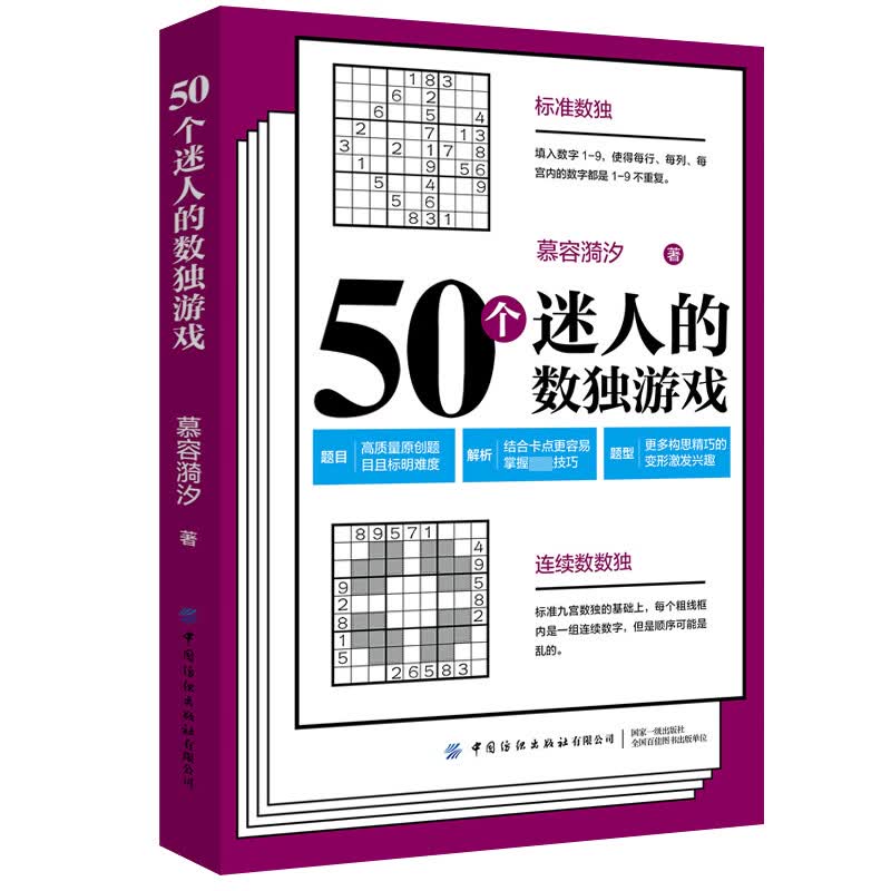 50个迷人的数独游戏