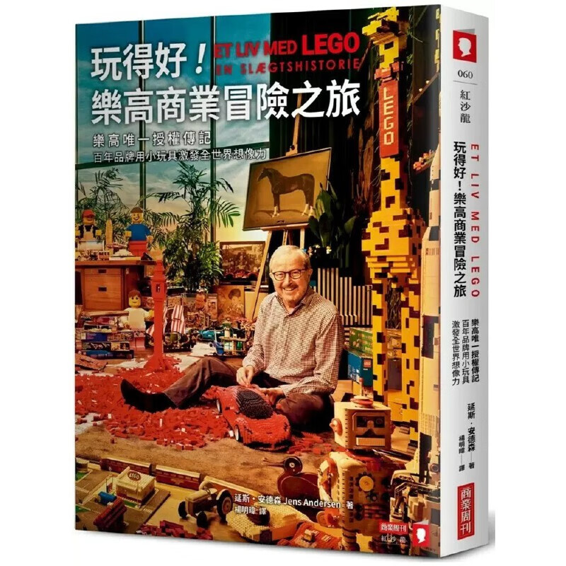 现货 延斯安德森 玩得好！乐高商业冒险之旅：乐高*一授权传记，