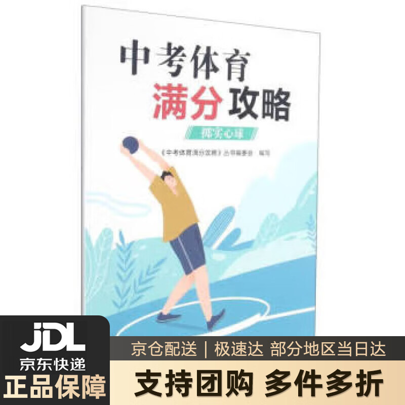 【 送货上门】中考体育满分攻略(掷实心球)