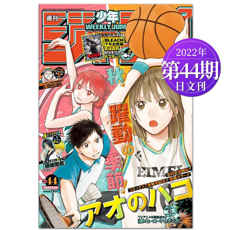 【单期/年度订阅】周刊少年JUMP/少年ジャンプ2023年期刊日本週刊少年漫画杂志 2022年第44期