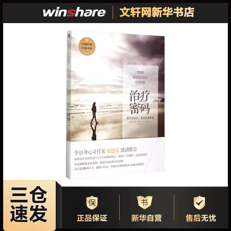 治疗密码(修订版)