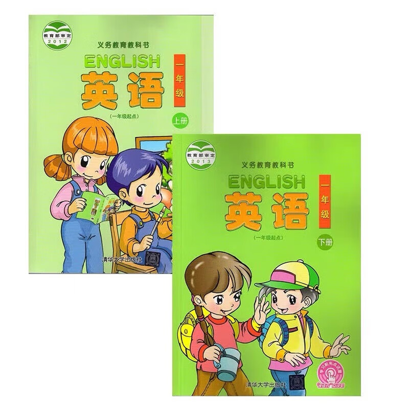 清华版英语小学一年级英语课本英语一年级上册+下册全套2本