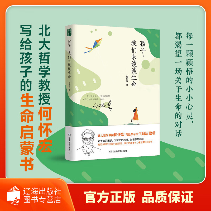 孩子，我们来谈谈生命